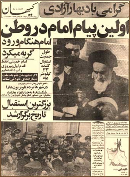 تصاویر روزنامه های روزهای اول انقلاب پایگاه تخصصی مسجد